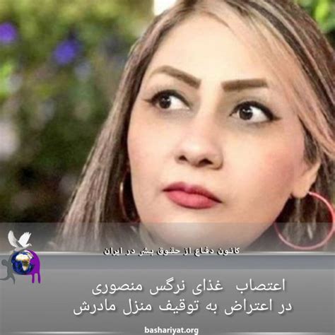 اعتصاب غذای نرگس منصوری در اعتراض به توقیف منزل مادرش سایت رسانه