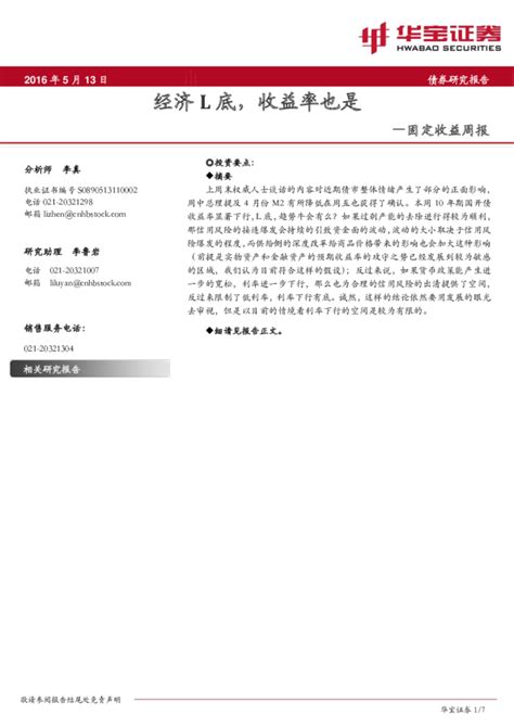固定收益周报：经济l底，收益率也是