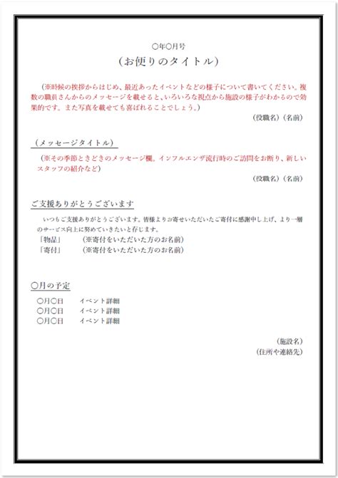 家族への手紙の書き出し（介護施設からのお便り）の例文と書き方 📑無料ダウンロード！テンプレルン📑無料ダウンロード！テンプレルン