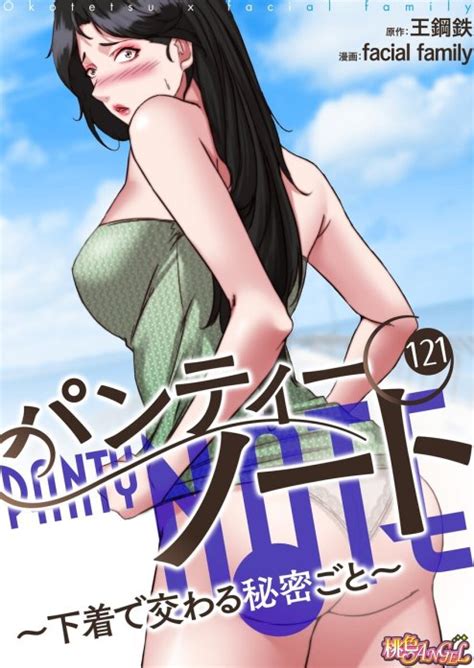 【10話無料】パンティーノート ～下着で交わる秘密ごと～ フルカラー ｜無料マンガ｜line マンガ