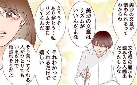ただ話を聞いてくれるだけでよかったのに…仕事の愚痴すら聞いてくれない夫＜同窓会で元カレと会ったら… 6話＞【夫婦のリアル まんが