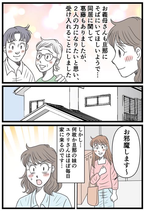 ＜義姉のせいで母に会えない！？＞義母との同居！毎日くる義妹がイヤ！【第2話まんが：義姉の気持ち】 ママスタセレクト Part 2