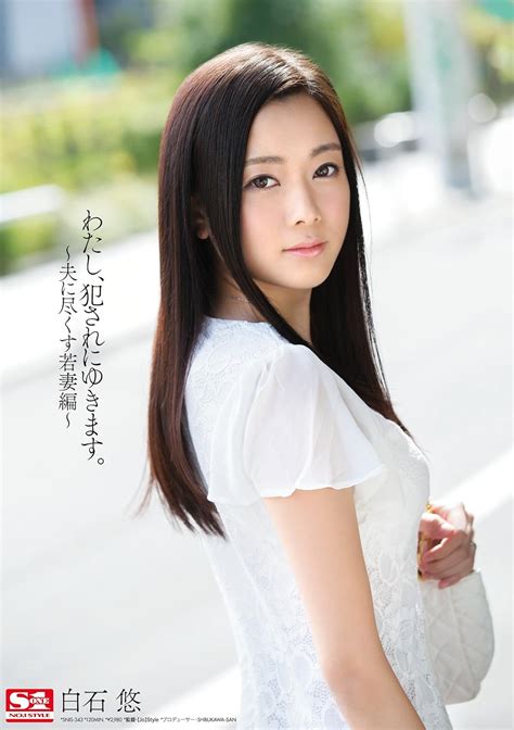 Jp わたし、犯されにゆきます。~夫に尽くす若妻編~ 白石悠 エスワン ナンバーワンスタイル [dvd] 白石悠