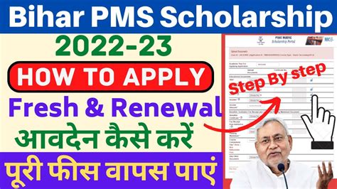 Bihar Post Matric Scholarship Online Form 2022 23 Form Kaise Bhare