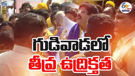🔴live గుడివాడలో తీవ్ర ఉద్రిక్తత Ntr Death Anniversary High