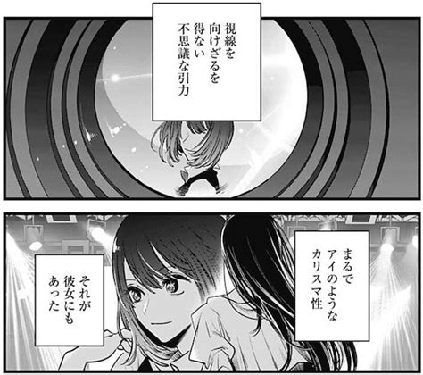 推しの子】」29話（赤坂アカ、横槍メンゴ）今ガチに新たなカップリング誕生か。【3巻】 午前3時の太陽