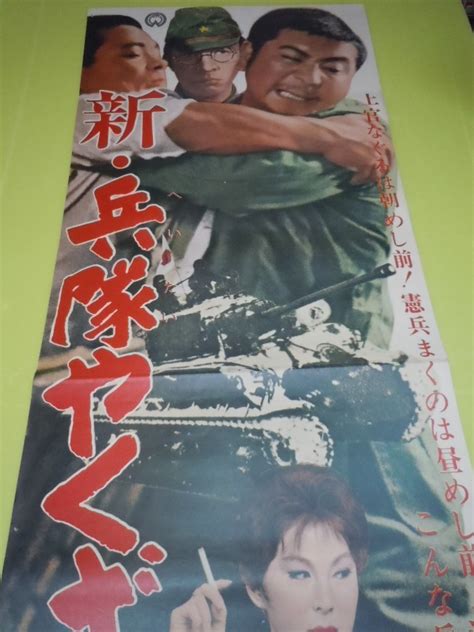 【やや傷や汚れあり】兵隊やくざ 大脱走 映画ポスター 勝新太郎・田村高廣・成田三樹夫・安田道代・田中徳三 の落札情報詳細 ヤフオク落札価格