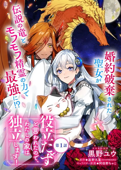 Yakutatazu To Iwareta Node Watashi No Ie Wa Dokuritsu Shimasu [up To