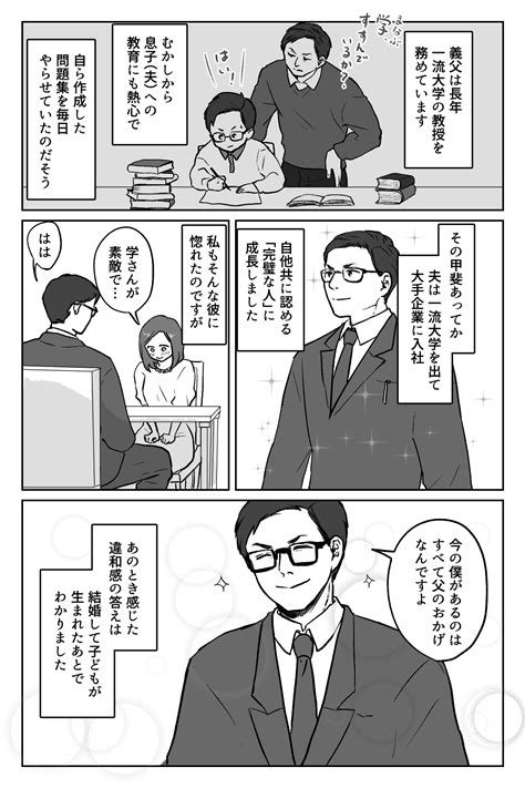 ＜支配する義両親＞学歴重視！幼稚園は悪影響？子育て主導権を握る義父。夫は単身赴任【第1話まんが】 Mixiニュース