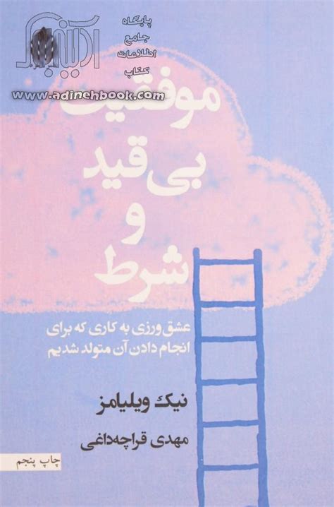کتاب موفقیت بی قید و شرط عشق ورزی به کاری که برای انجام دادن آن متولد