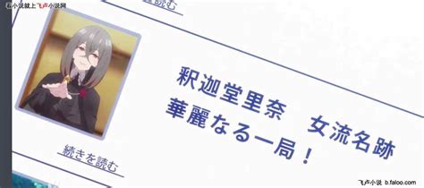 综漫：我成了日常番的唯一男主 41 承受龙王冲击的女人！（求收藏鲜花评价票） 免费小说阅读 飞卢小说网
