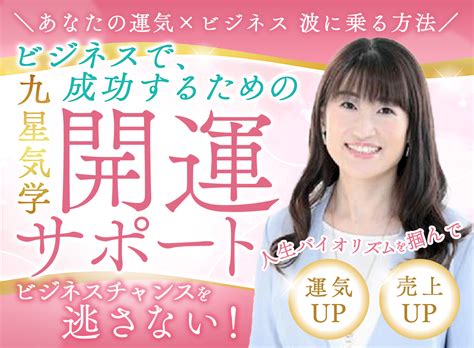 ビジネスで成功する自分だけの開運バイオリズムを使って集客してみませんか ビジネスで成功するための開運サポート専門家 原田真弓