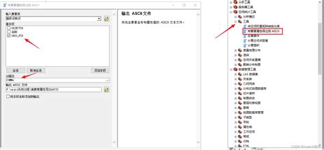 arcgis基础：导出线、面图层的xy坐标值【要素折点转点】【要素属性导出ascii】