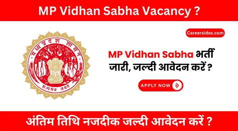 Mp Vidhan Sabha Vacancy 2024 भर्ती जारी जल्दी आवेदन करें Careersides