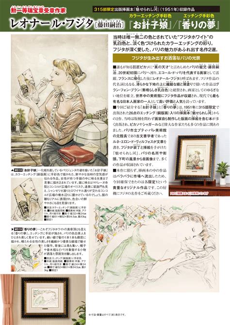 レオナールフジタ エッチング手彩色『香りの夢』 東京書芸館公式通販ウェブサイト 国内外の優れた伝統工芸品・美術工芸品の販売・通販サイト