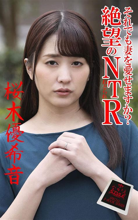Jp 【ながえ監督監修電子書籍写真集】それでも妻を愛せますか？ 絶望のntr 桜木優希音 ながえstyle Ebook