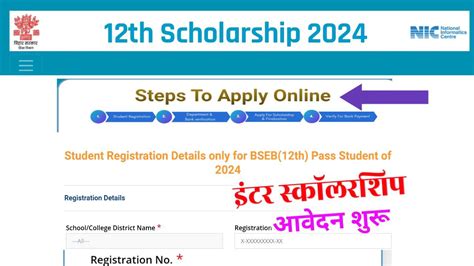 Bihar Board 12th Pass Scholarship Payment 2024 बिहार बोर्ड 12वीं पास