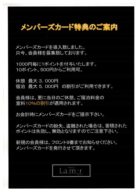 メンバーズカード特典 ホテル ラメール
