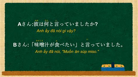Giải Thích ý Nghĩa Và Sự Khác Biệt Của ～と言っていました Và ～と言いました Watera