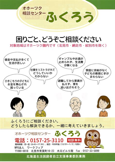困りごと（お金に関する）相談 健康・福祉 遠軽町
