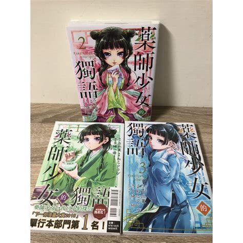 售價 2200 藥師少女的獨語 1 13 漫畫 東立 日向夏 1~13 首刷限定版 特裝版 明信片 小冊子 蝦皮購物
