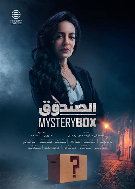 مسلسلات رمضان 2023، بوسترات أبطال مسلسل الصندوق صور