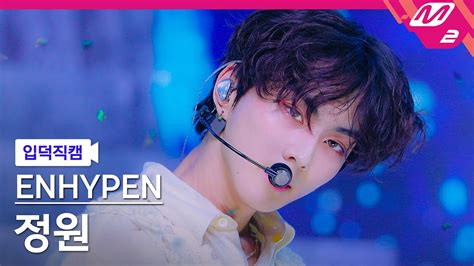 [입덕직캠] 엔하이픈 정원 직캠 4k Sacrifice Eat Me Up Enhypen Jungwon Fancam