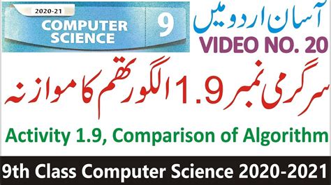 activity 1 9 comparison of algorithm in urdu computer science 9th class