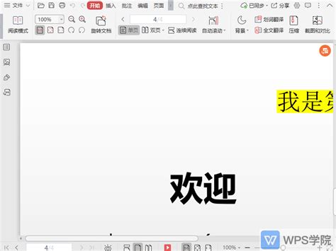 如何将pdf文件的缩放比例调整为页面适合窗口宽度？ wps学堂 原wps学院