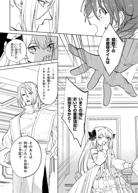 虐げられた追放王女は、転生した伝説の魔女でした 第4幕「もうすぐおひるね 雨川透子☔️amekawatouko さんのマンガ ツイ