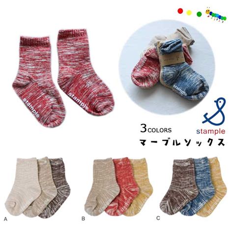 【ネコポス送料無料！】靴下 くつ下 ベビー 子ども 子供用 履きやすい 滑り止め 無地 シンプル 学校 運動会 Stample【スタンプル