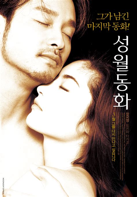 성월동화 다시보기 결말 평점 리뷰 정보 영화 줄거리 예고편 후기 스포 위플릭스