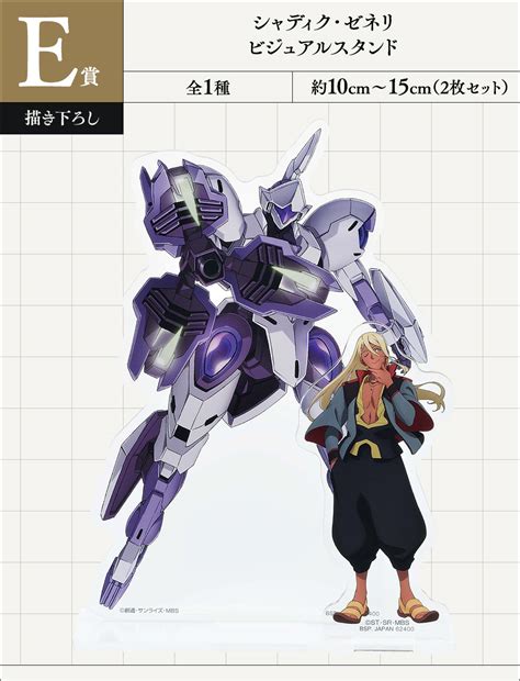 一番くじ 機動戦士ガンダム 水星の魔女