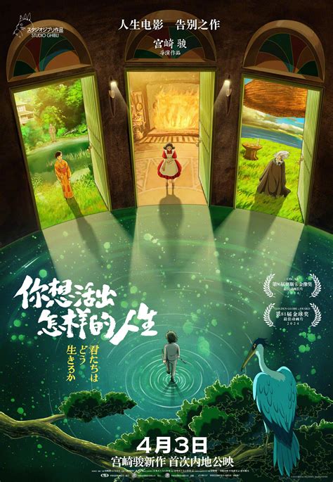 宫崎骏新作《你想活出怎样的人生》释出定档海报，由黄海团队设计制作 你想活出怎样的人生 宫崎骏 黄海 新浪新闻