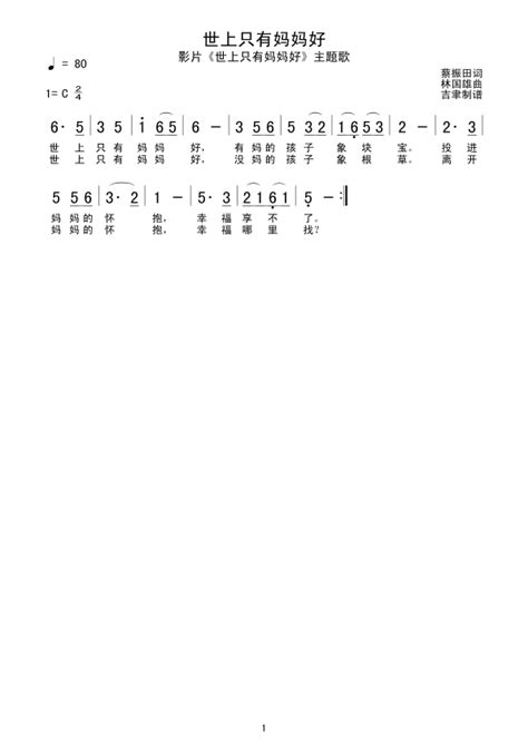 世上只有妈妈好儿歌视频（含歌词简谱） 儿童歌曲 幼教网