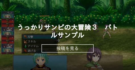 【オリジナル】 うっかりサンピの大冒険3 バトルサンプル おれんジルのファンティア おれんちん の投稿｜ファンティア[fantia]