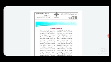 اللغة العربية الصف الثامن في مدخل الحمراء المعلمة مروة أبو عبده Youtube