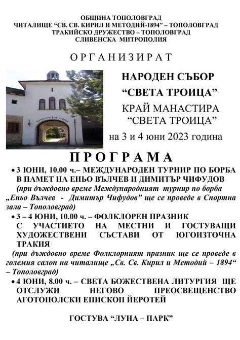 ОБЩИНА ТОПОЛОВГРАД ЧИТАЛИЩЕ “СВ СВ КИРИЛ И МЕТОДИЙ 1894” ТОПОЛОВГРАД
