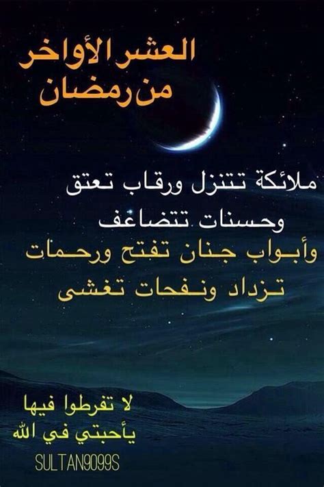 دعاء العشر الاواخر من رمضان ايميجز