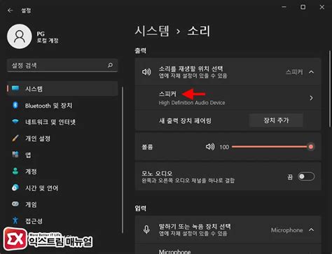 윈도우11 오디오 향상 기능과 공간 음향 사용하는 방법 익스트림 매뉴얼