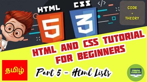 5 html list in tamil html list tags in tamil tutorial html and css
