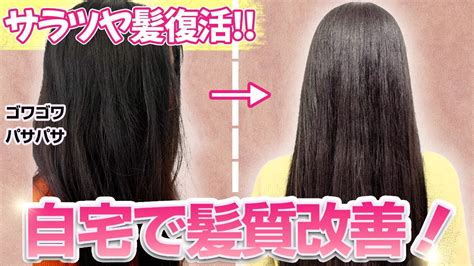 【ママ向け髪質改善】お家でパサパサ髪からさサラツヤ髪に！全く新しい産後リバースケア方法！ Youtube