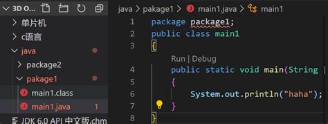 vscode 将java文件放到一个包时就会出现“找不到或无法加载主类java lang noclassdeffounderror”的错误