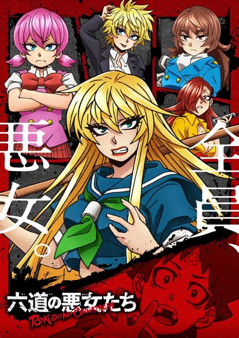 《六道的恶女们》动漫2023年4月开播 白鸟acg