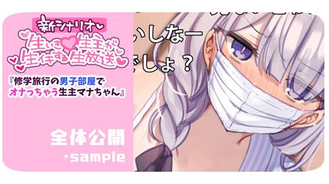 【生主マナちゃん】修学旅行の男子部屋でオナっちゃう生主マナちゃん 満開開花 満開全席 Ci En（シエン）