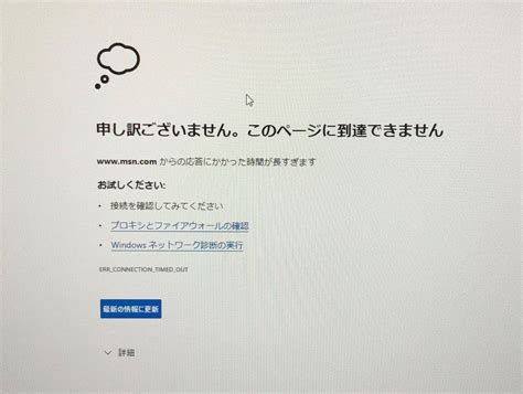 真夏の怪奇現象 停電復帰後pc1台のみ「このページに到達できません」ネット接続できるがブラウザが表示できない – 小又接骨院・鍼灸院（村坂克之）