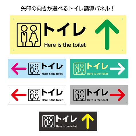 【楽天市場】トイレ トイレはこちら プレート 看板 案内 誘導 矢印 方向指示板 英語 シンプル かわいい 店舗用 ホテル 旅館 会社 病院
