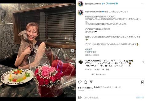 朝倉未来と破局報道の小倉ゆうか「ここ数年で1番楽しい誕生日」 友人から祝福、インスタで明かす J Cast ニュース【全文表示】