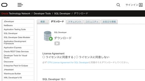 sql developerの使い方！guiで便利にデータベースを操作する ポテパンスタイル