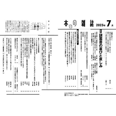 本の雑誌 481号 2023年7月号 本の雑誌編集部 Hmvandbooks Online Online Shopping